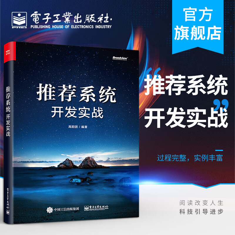 推荐系统开发实战
