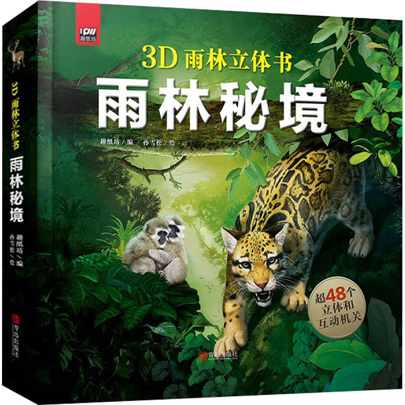 雨林秘境