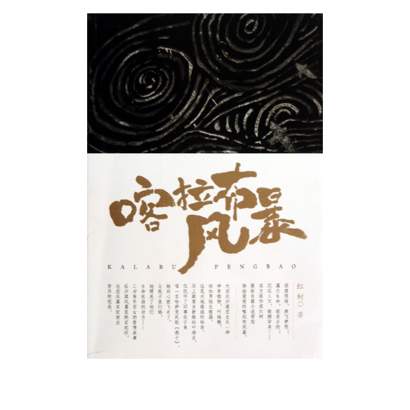 喀拉布风暴