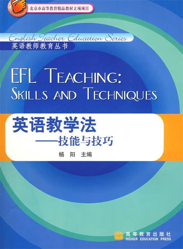 英语教学法-技能与技巧