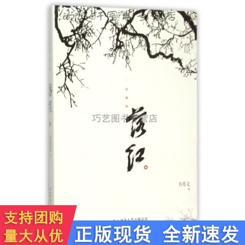 新书落红(珍藏版)