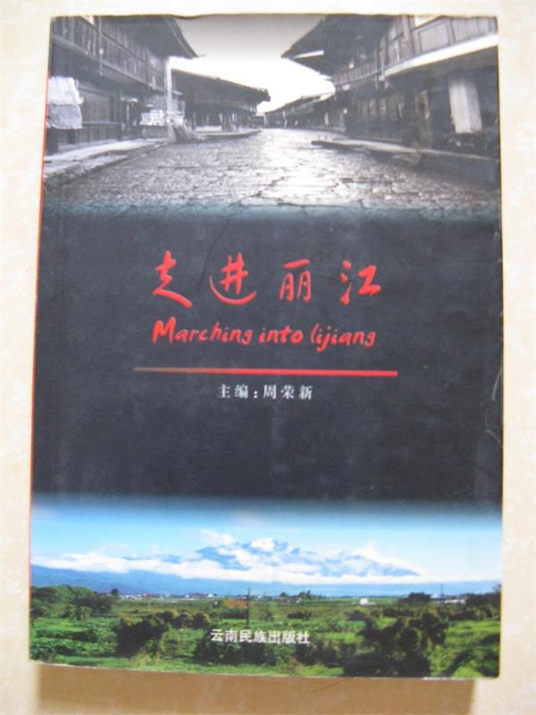 走进丽江【特惠】