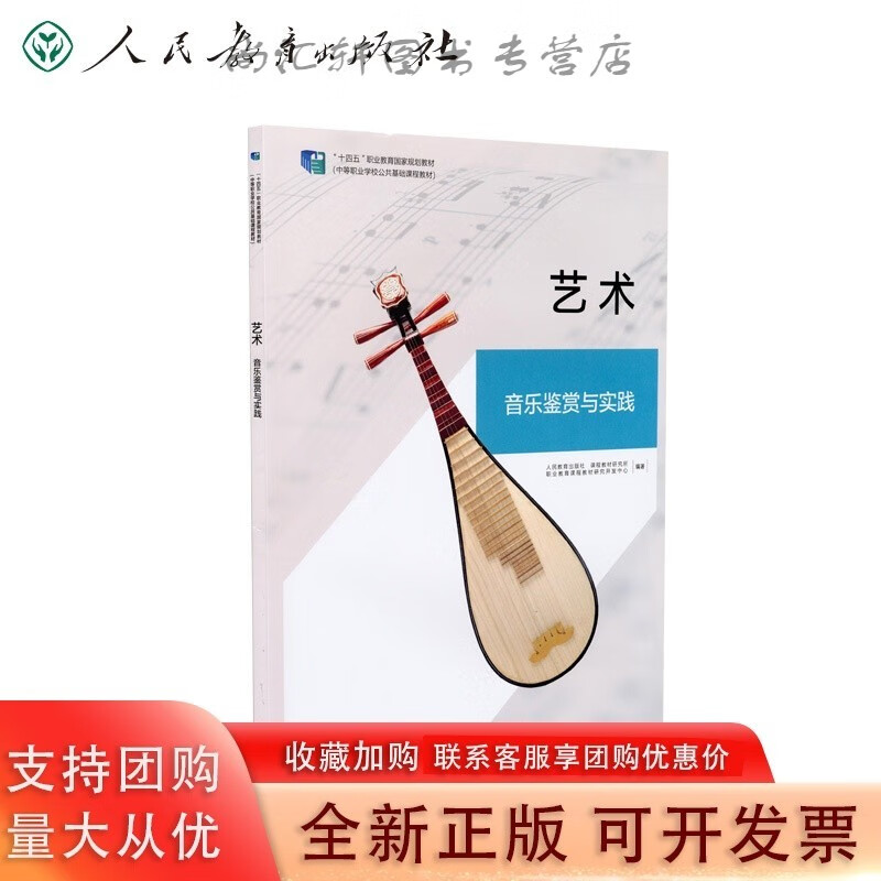 十四五职业教育规划 艺术 音乐鉴赏与实践