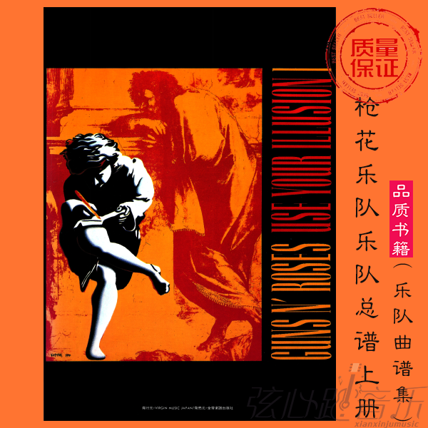 枪花乐队总谱吉他贝斯鼓键盘书 枪炮与玫瑰Guns N Roses摇滚 纸质