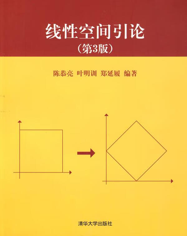 线性空间引论