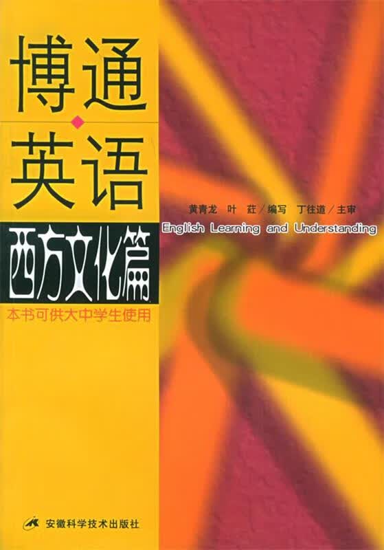 博通英语 西方文化篇【好书，下单速发】