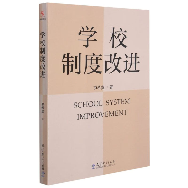 学校制度改进