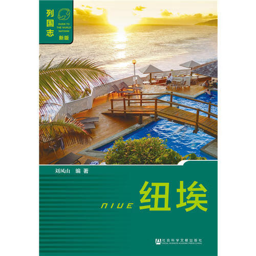 纽埃