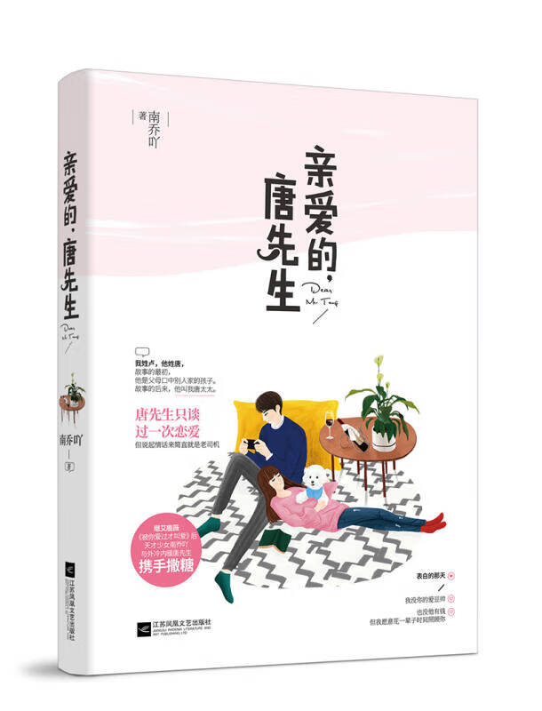 【书】亲爱的唐先生