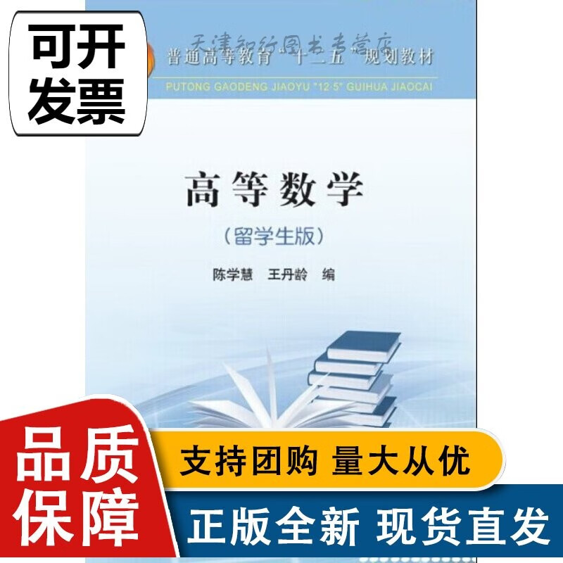 高等数学（留学生版）