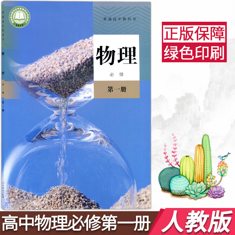 新高考教材高一课本全套语文数学物理化学生物高中教科书苏教版人教版学生用书上册必修第一册必修1江苏 物理必修第一册人教版 无规格
