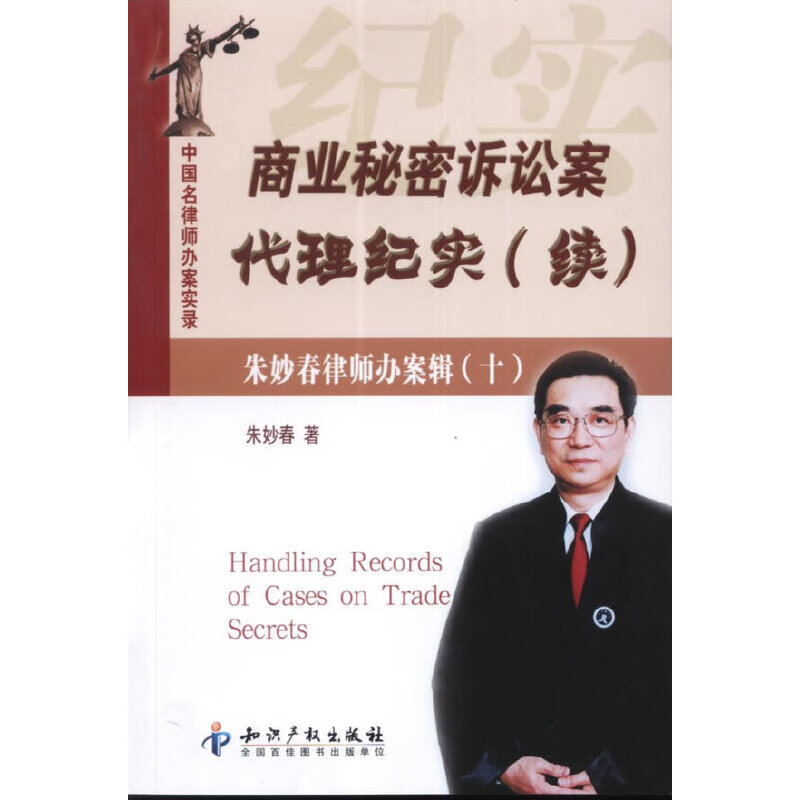 商业秘密诉讼案代理纪实(续)