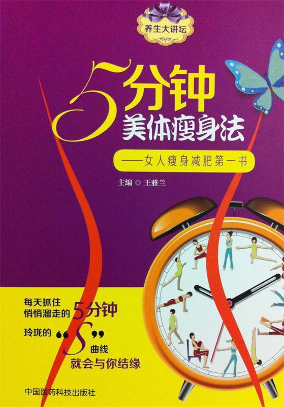 5分钟美体瘦身法【，放心购买】