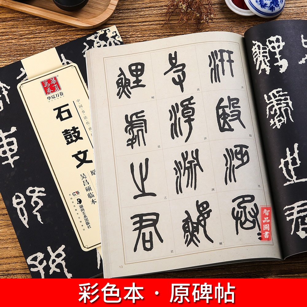 3本 篆书字帖毛笔书法临帖 毛公鼎散氏盘石鼓文碑帖 简体旁注 金文书法 何绍基临本 吴昌硕临本 李瑞 夏万卷碑帖