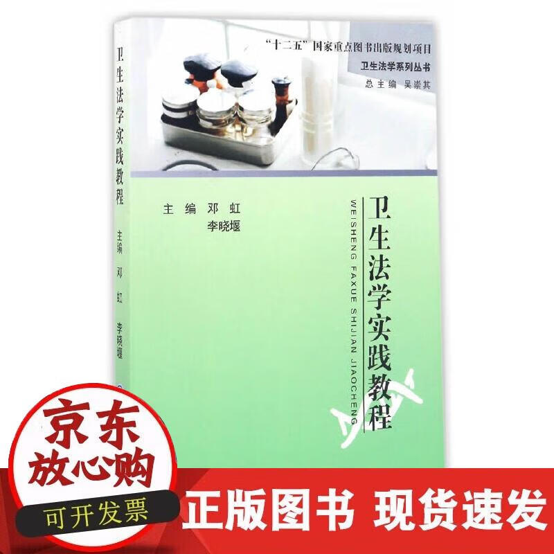 【现货】卫生法学实践教程