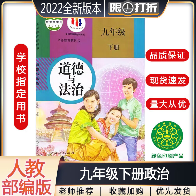 2023新版九年级下册政治课本人教版初中三9年级九下道法部编版道德与法治教材教科书