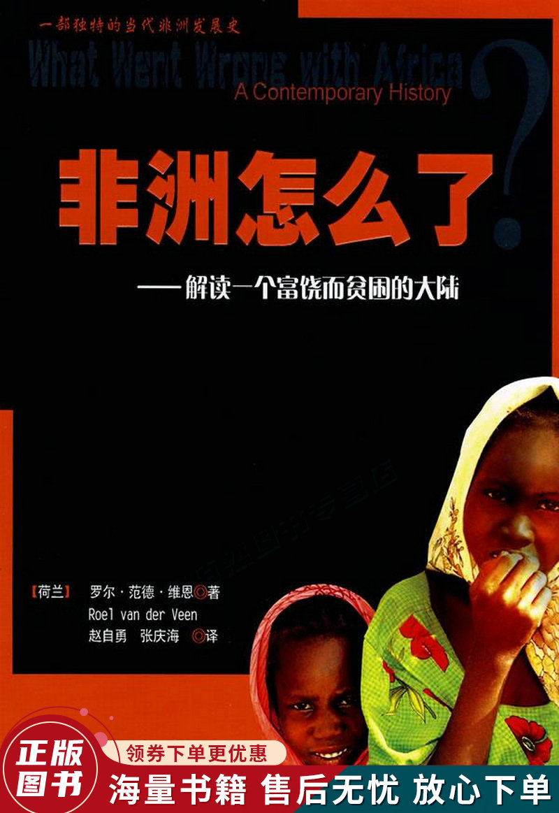 非洲怎么了解读一个富饶而贫困的大陆