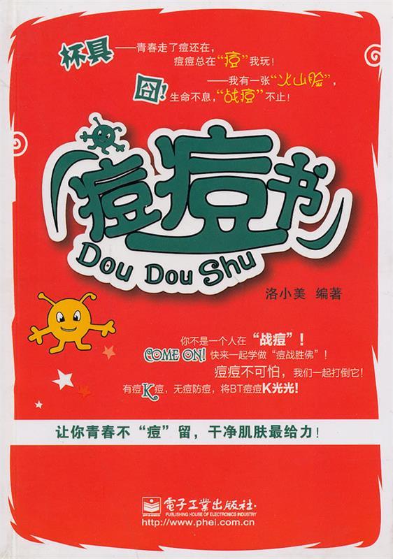 痘痘书【好书，下单速发】