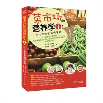 0-3岁宝宝辅食事典