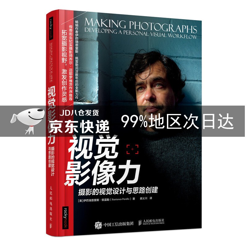 视觉影像力 摄影的视觉设计与思路创建