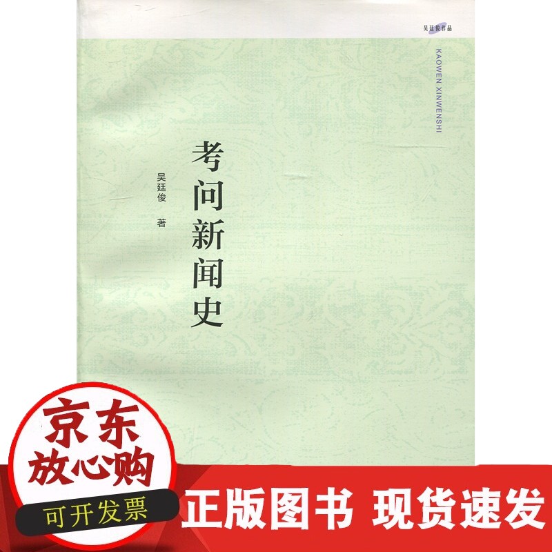 考问新闻史 复旦大学 籍