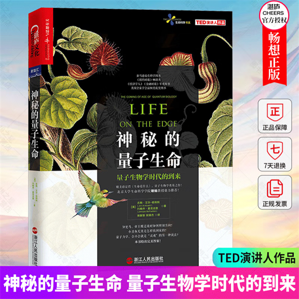 致命植物:一部世界剧毒植物的自然史+神秘的量子生命 套装2册 量子生物学时代的到来 历史上致命植物相关的植物学知识