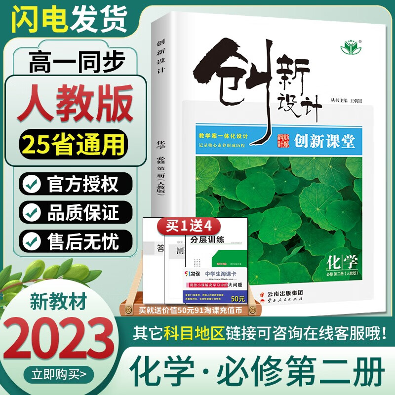 新教材人教版2023现货金榜苑创新设计高中化学必修第二册/必修2 高一下册同步课时提优练习册教辅图书复习资料