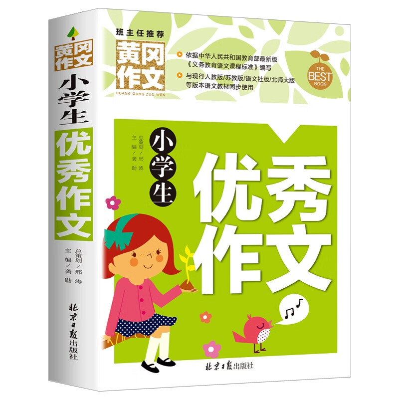 【特价专区】小升初满分作文书大全三四五六年级优秀作文小学通用提升写作技巧的书籍辅导素材精选黄冈人教版同步满分作文训练书 黄冈作文-小学生优秀作文
