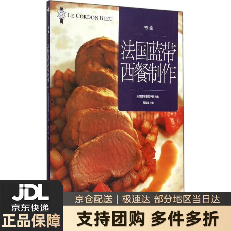 【 送货上门】法国蓝带西餐制作（初级）