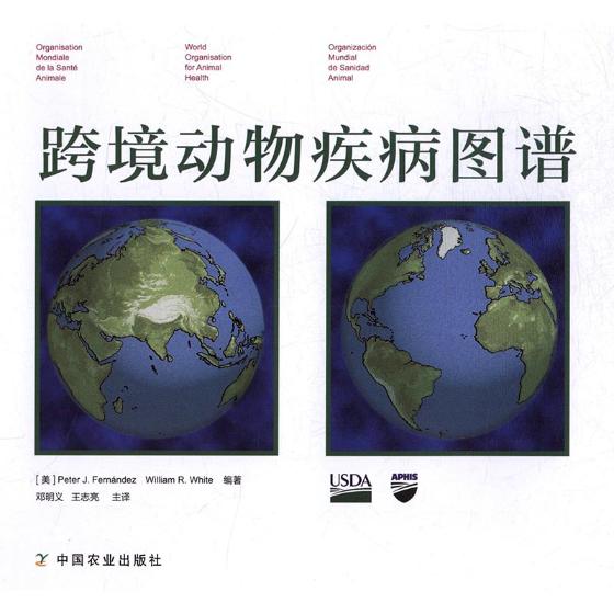 跨境动物疾病图谱/农业/林业/书籍