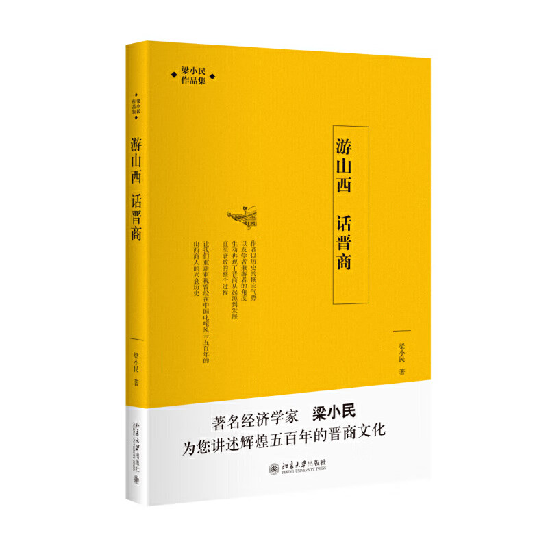 游山西 话晋商
