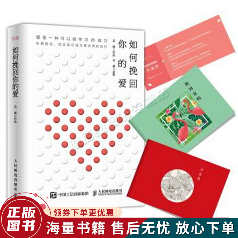 如何挽回你的爱