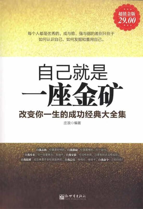 自己就是一座金矿【特惠】