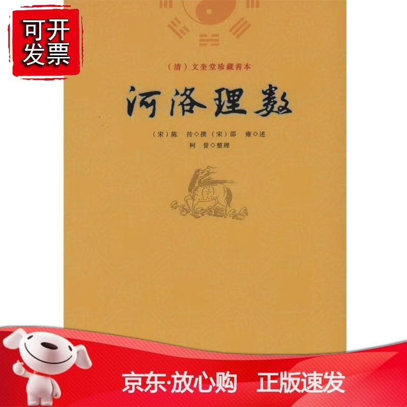 河洛理数