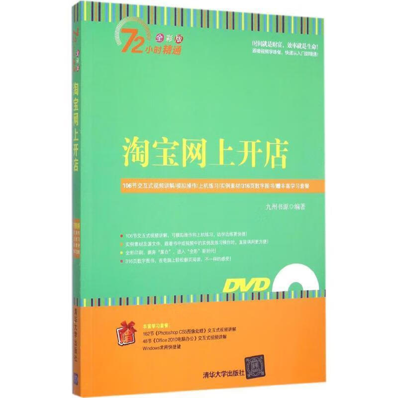 淘宝网上开店 9787302378266 清华大学出版社 九州书源