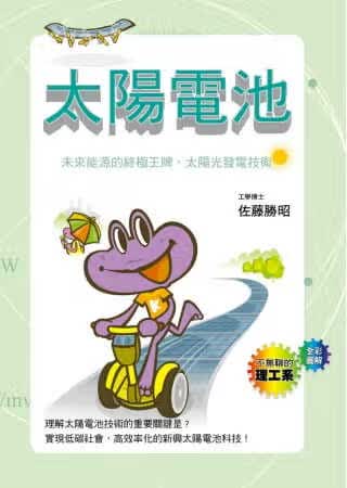 现货 佐藤胜昭太阳电池瑞升