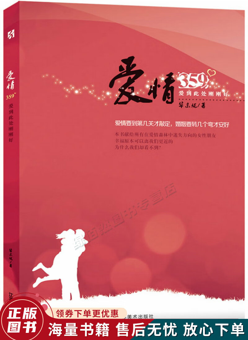 爱情359°：爱到此处刚刚好
