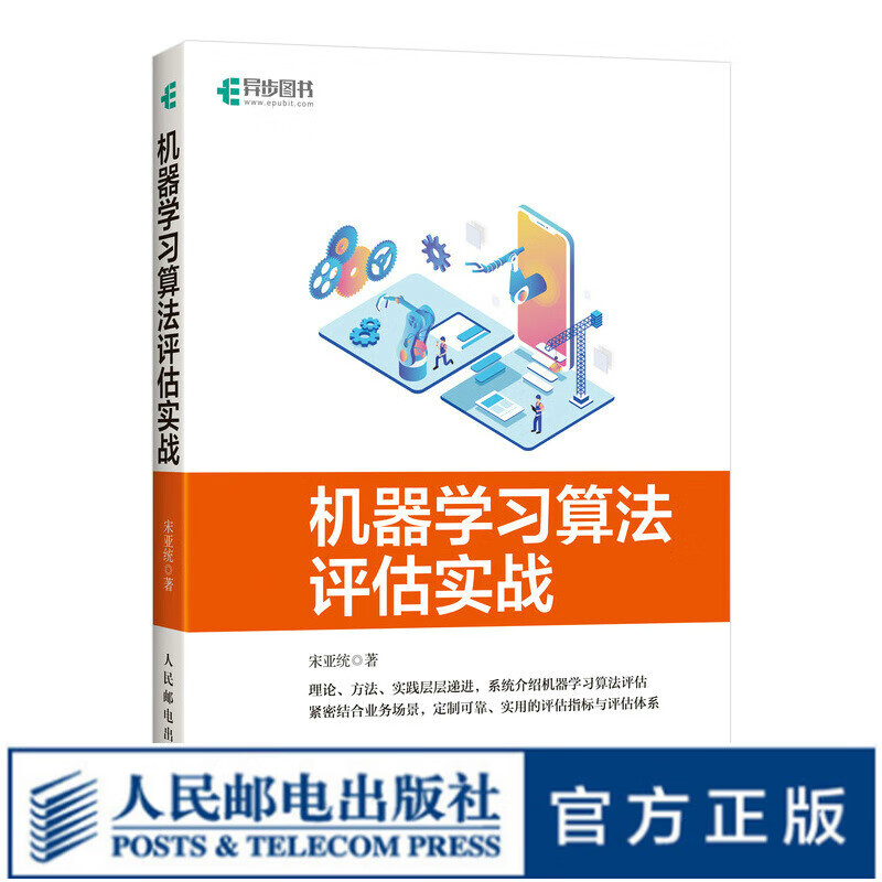 机器学习算法评估实战 神经网络框架算法编程机器学习人工智能教程自然语言处理AI书籍R语言可视化深度