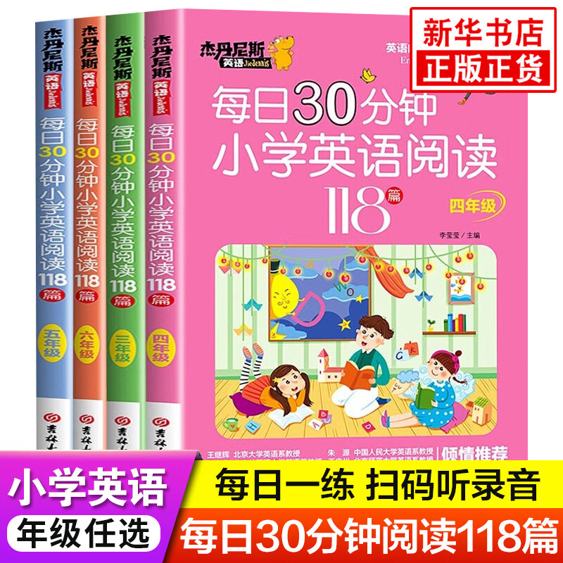 每日30分钟小学英语阅读118篇三四五六年级 3456杰丹尼斯 英文分级阅读课外课堂笔记 每天半小时英语作文书 每日30分钟小学英语阅读118篇 小学四年级