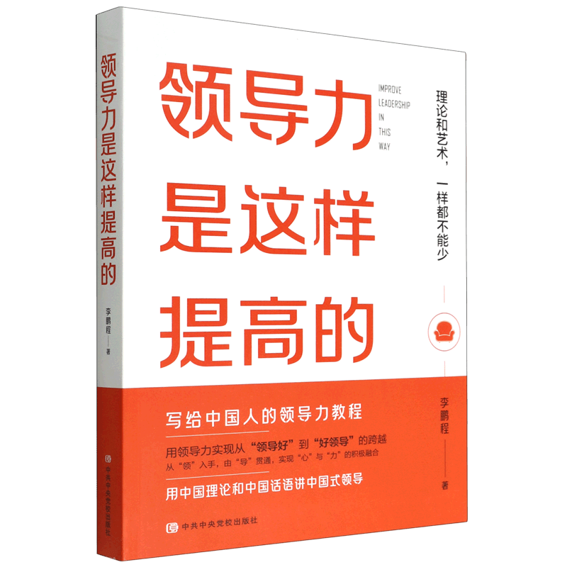 领导力是这样提高的