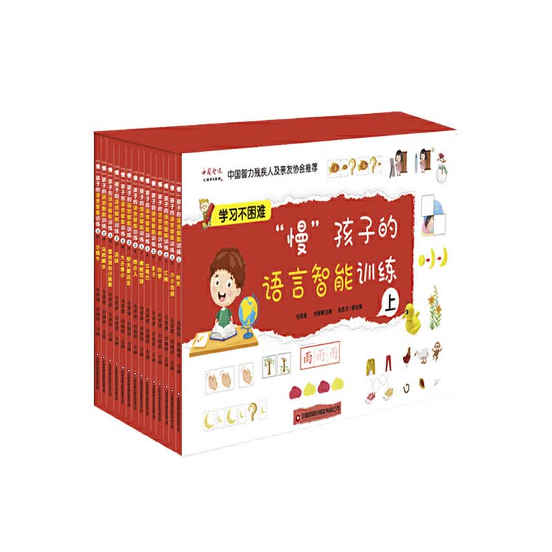 “慢”孩子的语言智能  上