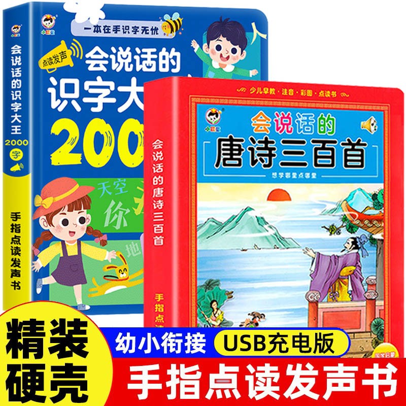会说话的识字大王有声书2000字儿童手指点读发声书识字绘本 3-6-8岁幼儿启蒙早教语音学汉字认字神器幼儿图书有声读物点读机幼小衔接幼儿园小中大班学前班同步小学生语文教材一二年级看图认字识字趣味识字书