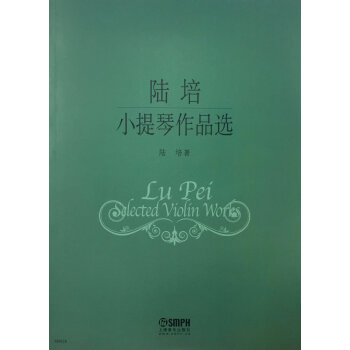陆培小提琴作品选 陆培 著【书】