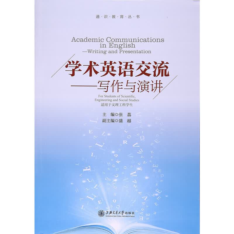 学术英语交流——写作与演讲