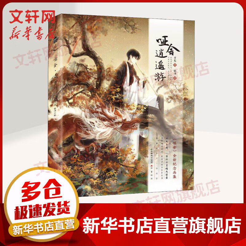 哑舍 逍遥游 图书