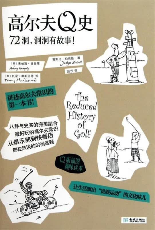 高尔夫【好书，下单速发】
