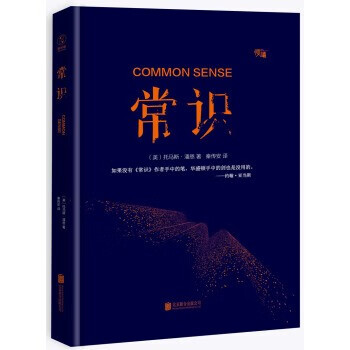 常识 托马斯潘恩著 慢读系列 现代文明启蒙教材 增加朱学勤深入导读及近百条注解 25幅插图无障碍阅读 北京联合出版公司 书籍k