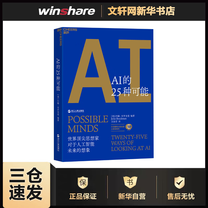 AI的25种可能