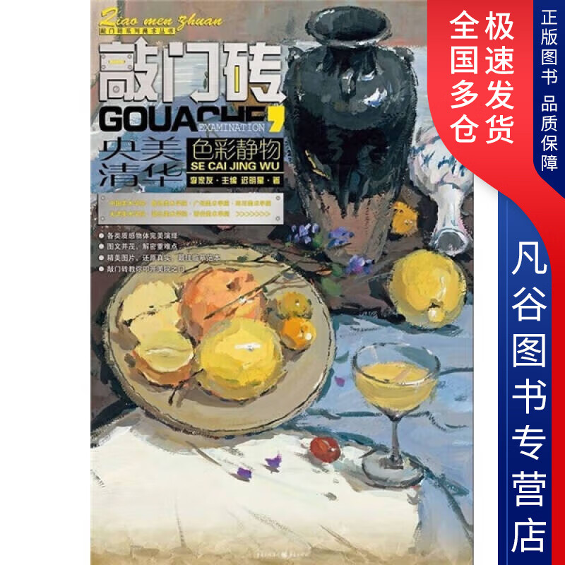 【书】敲门砖 色彩静物