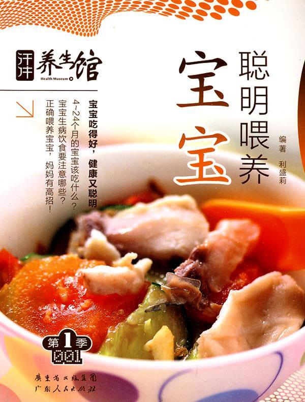 汗牛养生馆第1季—宝宝聪明喂养